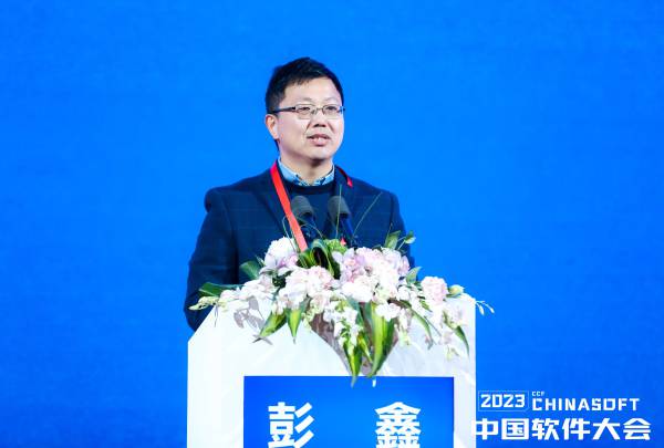 CCF中国软件大会(ChinaSoft 2023)在上海国际会议中心开幕-中国社会科学网